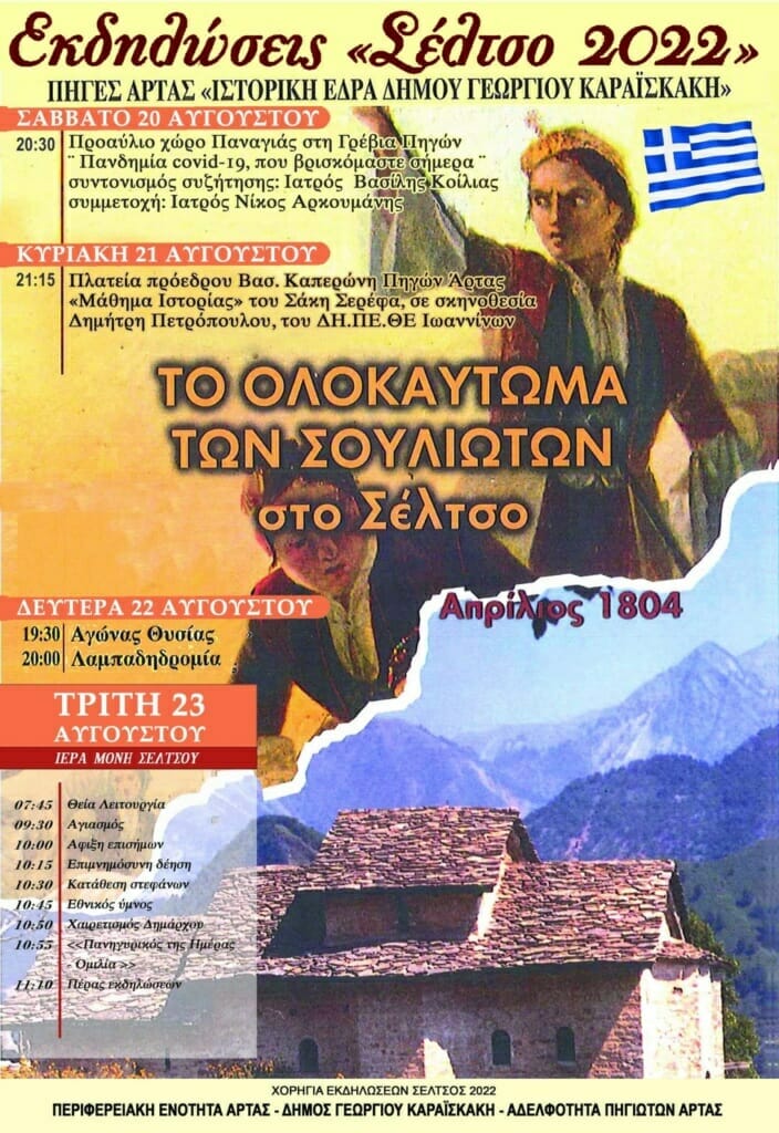 Δήμος Γεωργίου Καραϊσκάκη
