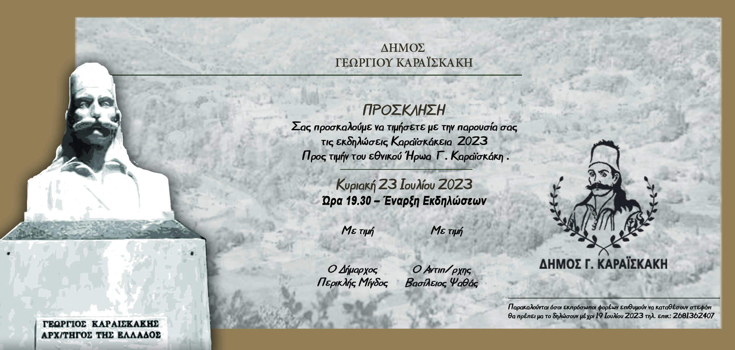 Δήμος Γεωργίου Καραϊσκάκη