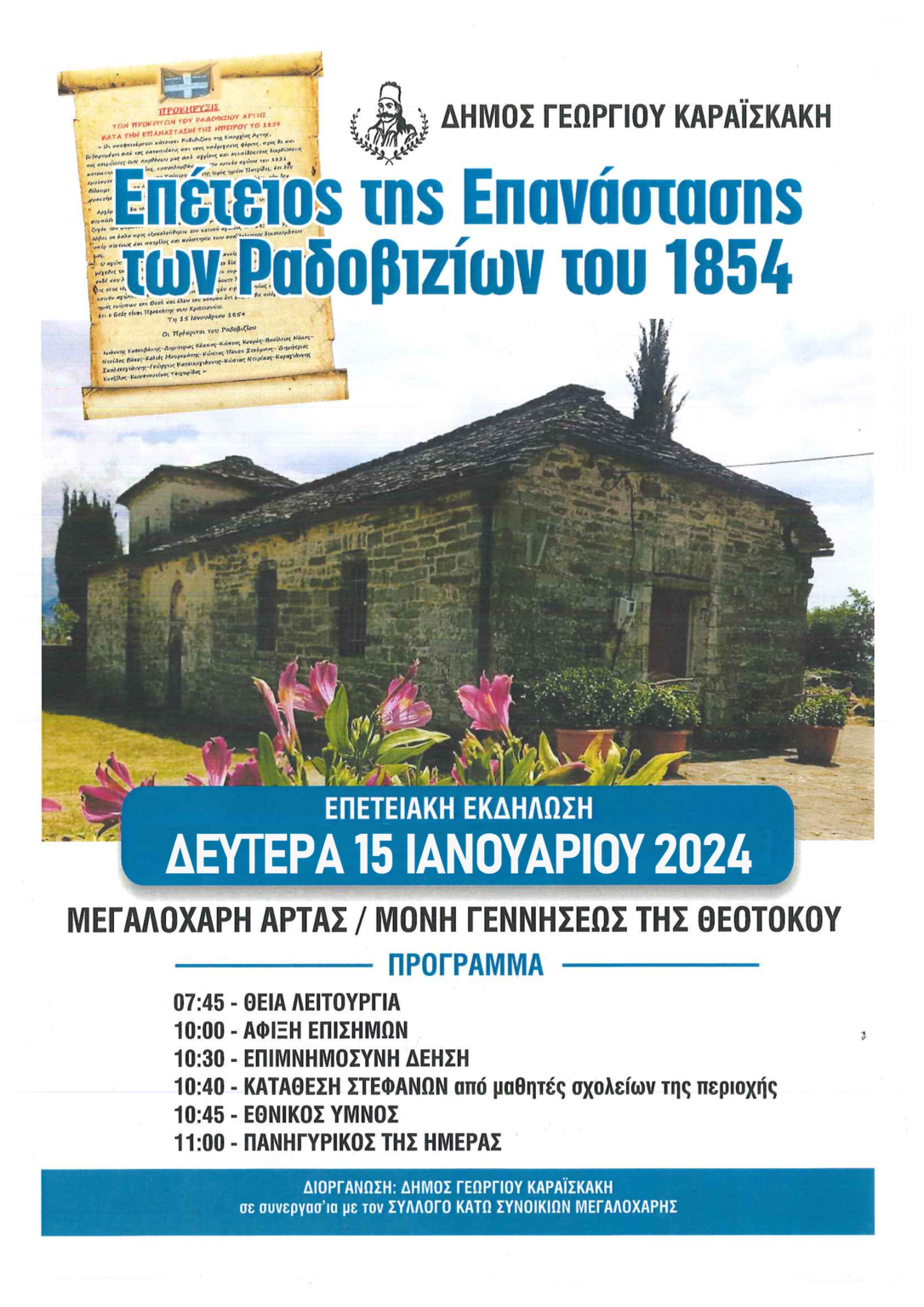 Δήμος Γεωργίου Καραϊσκάκη